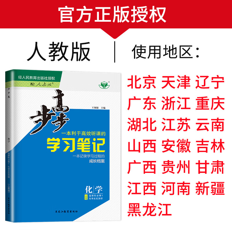 2023步步高学习笔记高中化学选择性必修一RJ人教版高二化学选修一上选修1同步课时练习册辅导书化学选择性必