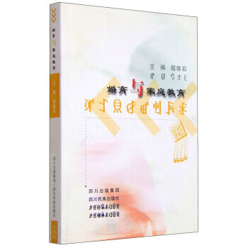 婚育与家庭教育