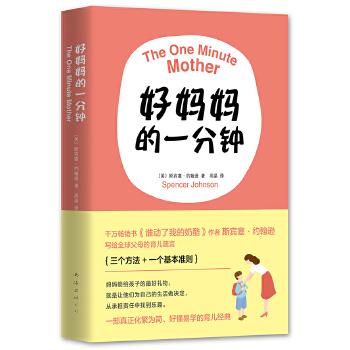好妈妈的一分钟