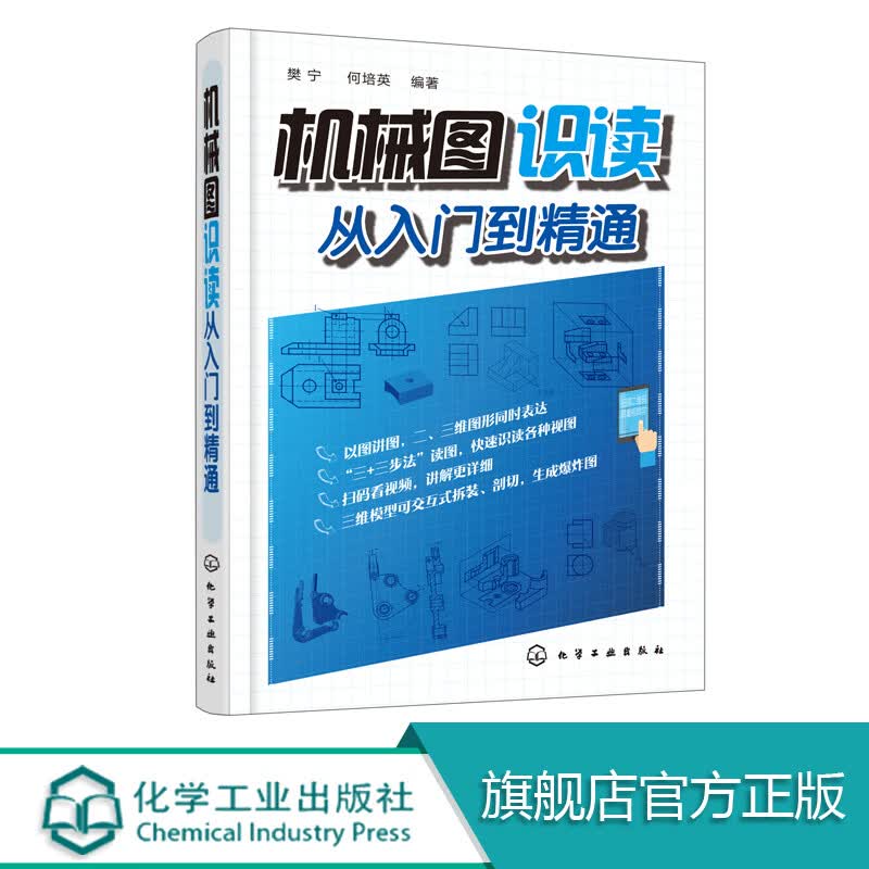 机械图识读从入门到精通 机械设计学习指导书籍 机械识图快速入门手册 机械制造结构工程书籍大全