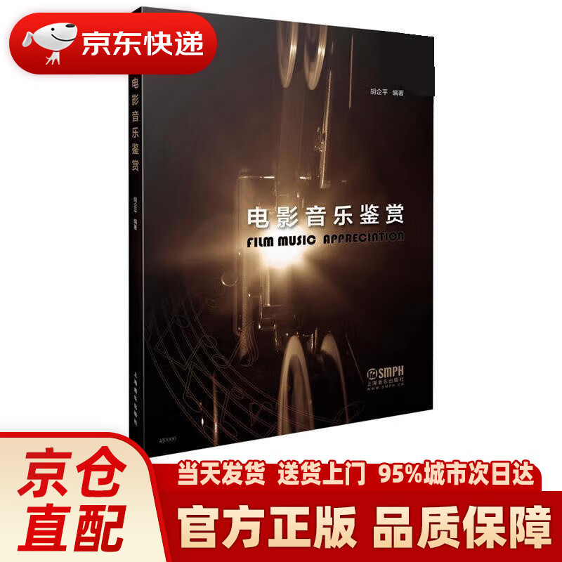 【新华】电影音乐鉴赏