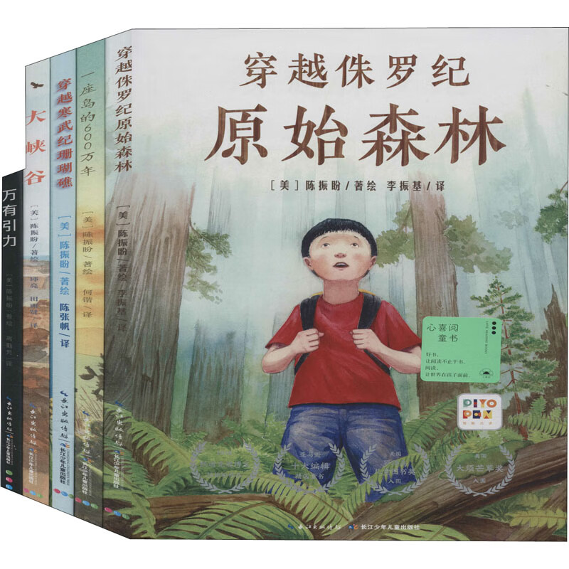 凯迪克奖五部曲:自然探秘之旅(全5册) (美)陈振盼 何锴,李振基,高勤芳 等 译 书籍