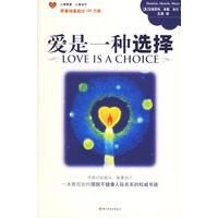 爱是一种选择 [美]汉姆菲特 王英 译 [美]汉姆菲特 王英【好书，下单速发】