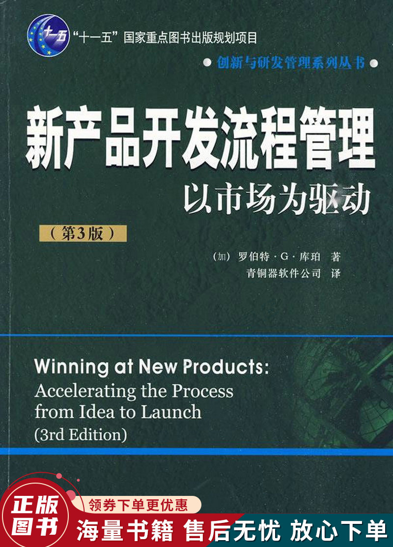 新产品开发流程管理