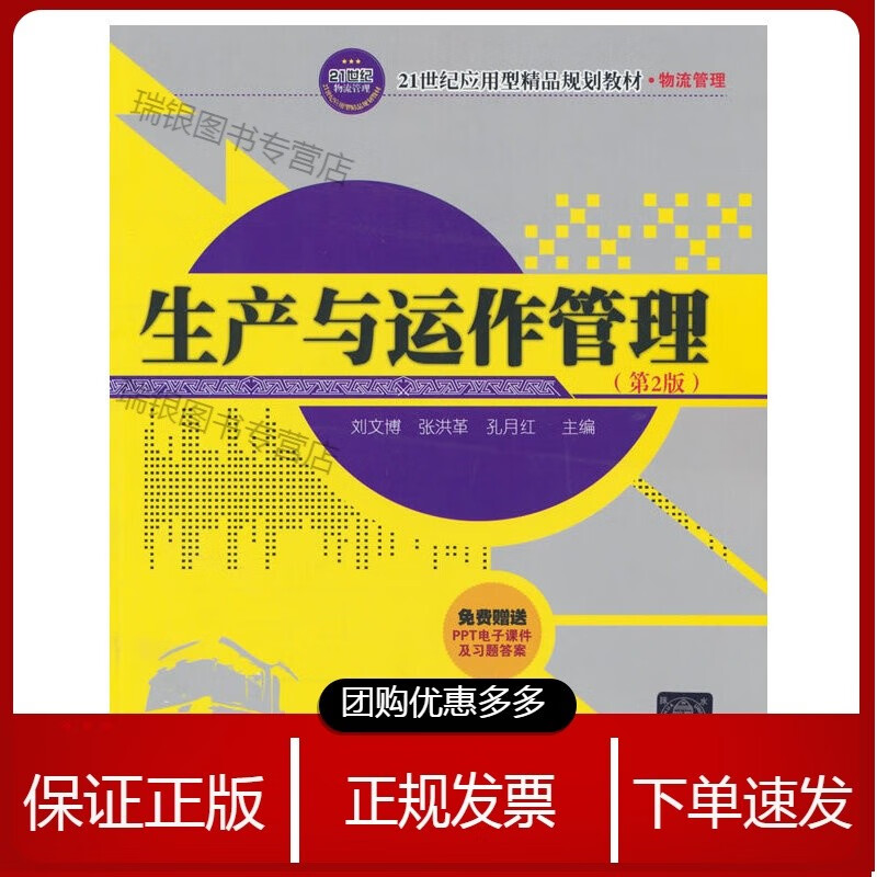 生产与运作管理（第2版）