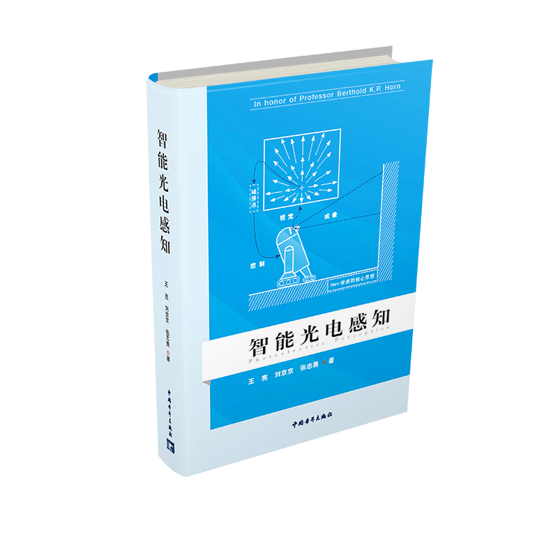 智能光电感知电子与通信 图书