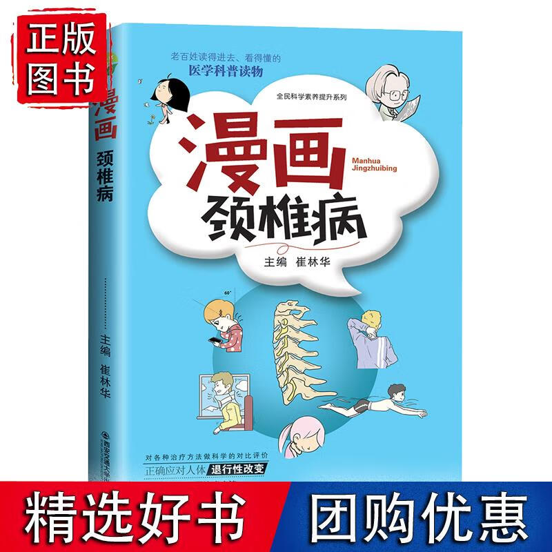 漫画颈椎病