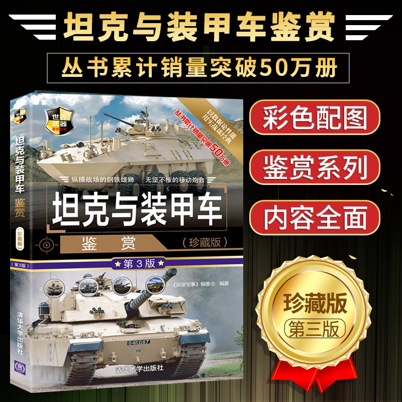 现代飞机鉴赏指南（珍藏版 第三版）世界武器鉴赏系列 深度军事