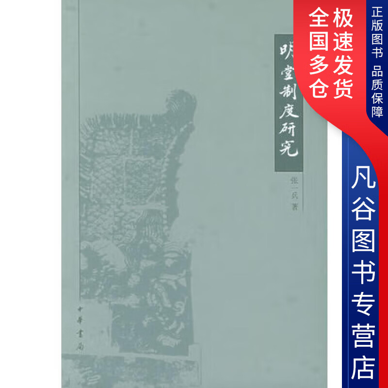 【书】明堂制度研究