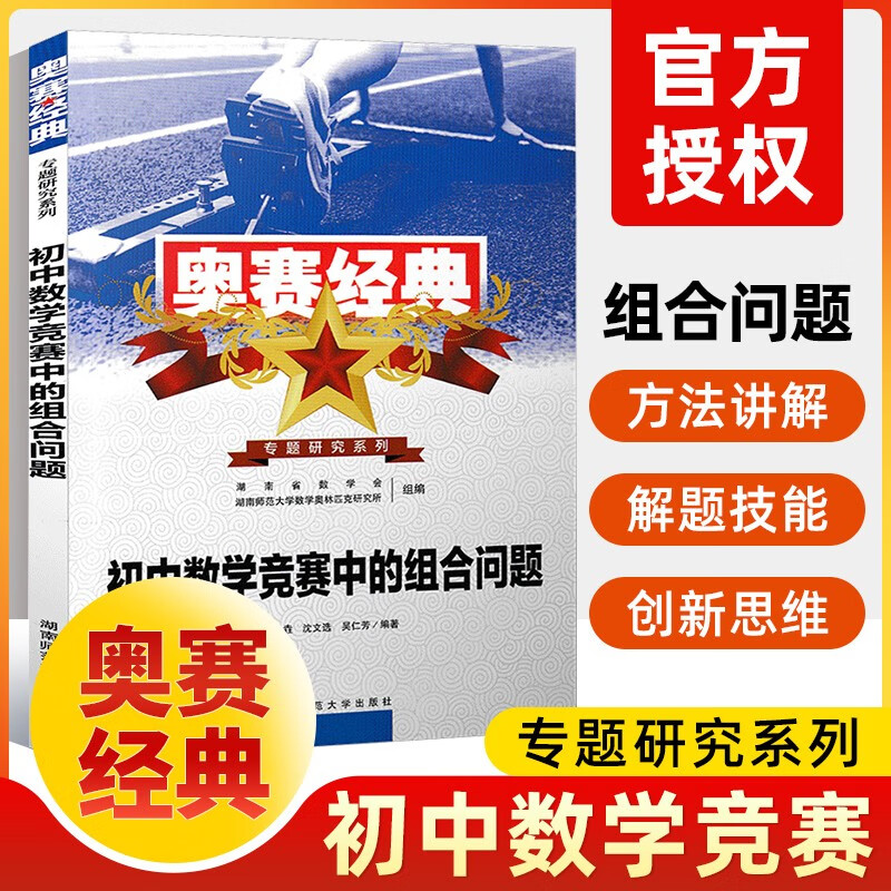 2023奥赛经典专题研究系列初中数学竞赛中的代数问题几何问题组合问题数论问题全套四本初中奥林匹克 奥赛经典初中 组合专题