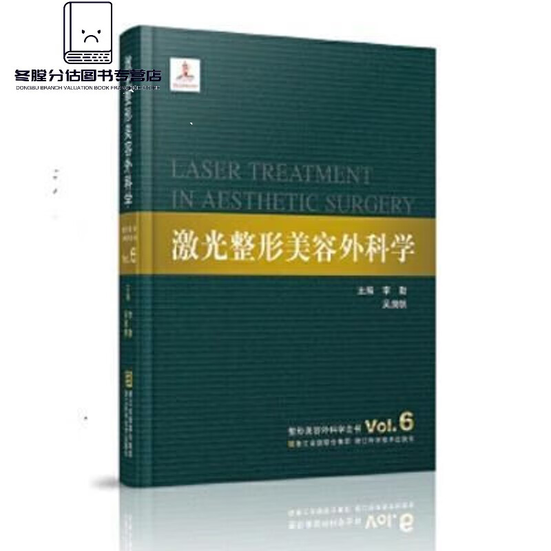激光整形美容外科学 激光整形美容外科学 激光整形美容外科学 美容外科学