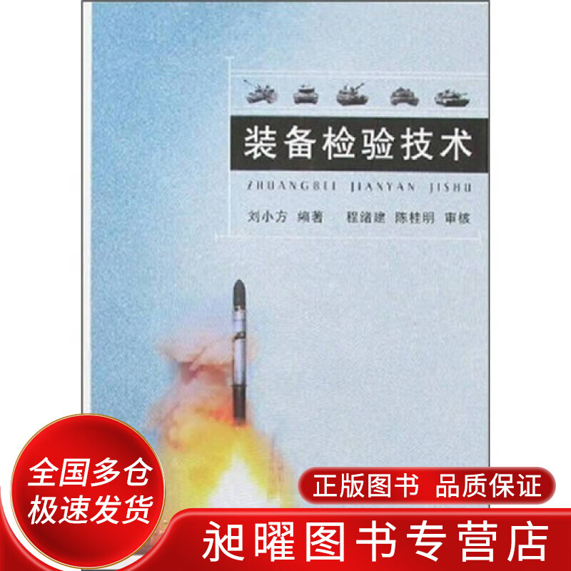 装备检验技术【精选】