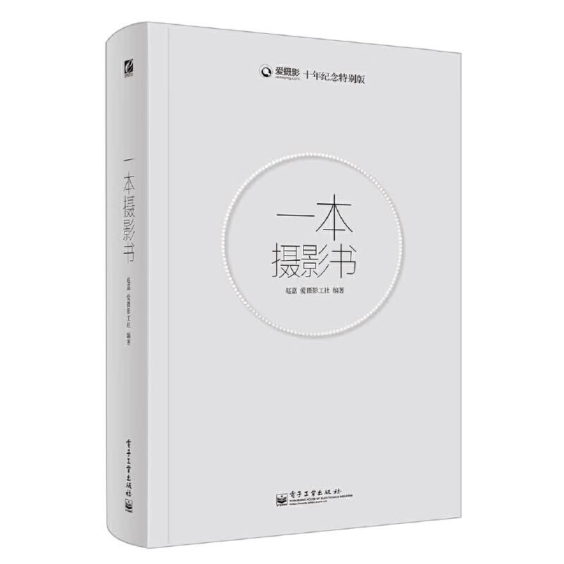 一本摄影书