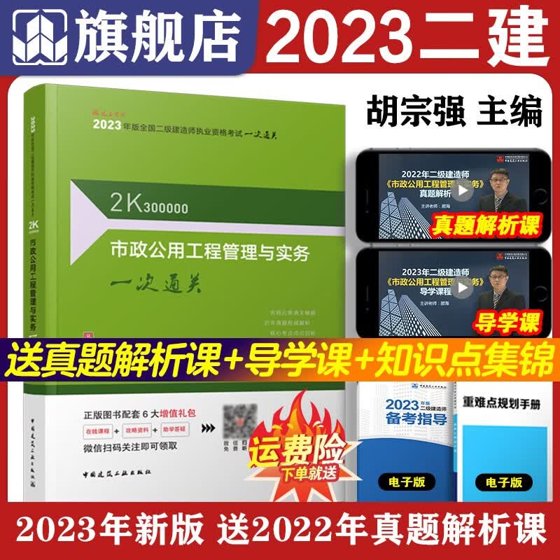 建工社现货 备考2024二建教材2023版全国二级建造师矿业教材专业3本套2023版二级建造师教材一次通关龙炎飞胡宗强 二建公路 二建机电 二建市政教材 2023二建教材二建一次通关中国建筑工业出版社