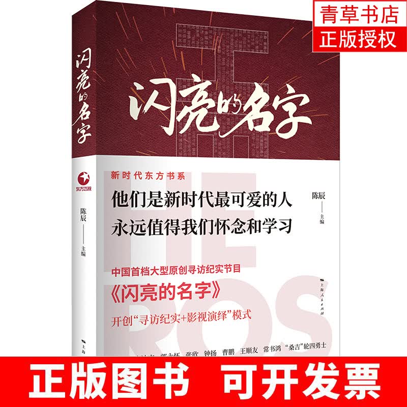 闪亮的名字 传记 书籍