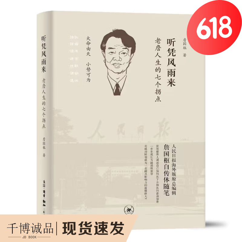 听凭风雨来老詹人生的七个拐点签名版