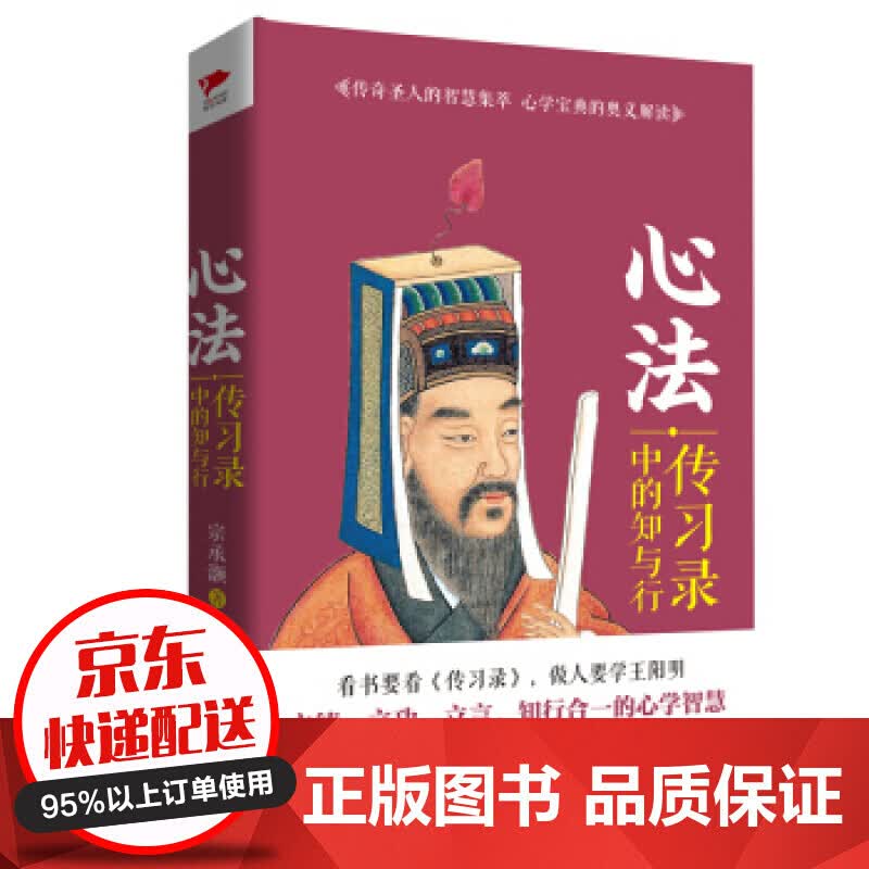 心法 传习录中的知与行 看书要看传习录 做人要学王阳明 立德立功立言知行合一的心学智慧