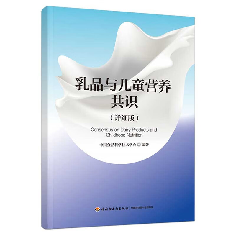 乳品与儿童营养共识（详细版）