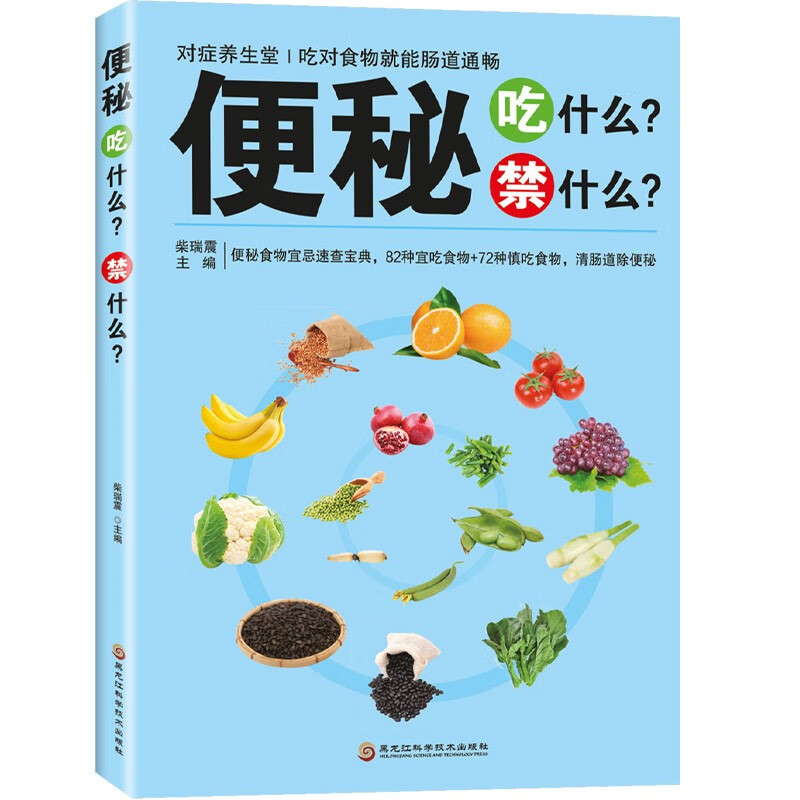 便秘吃什么？禁什么