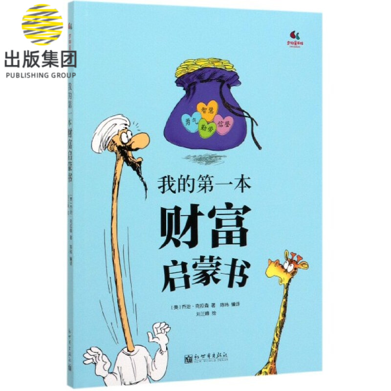 我的第一本财富启蒙书