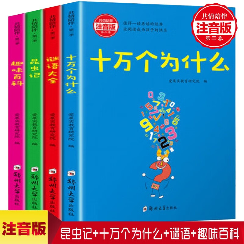 【系列自选】5-12岁小学生一二三年级中外名著经典课外读物 十万个为什么等全4册