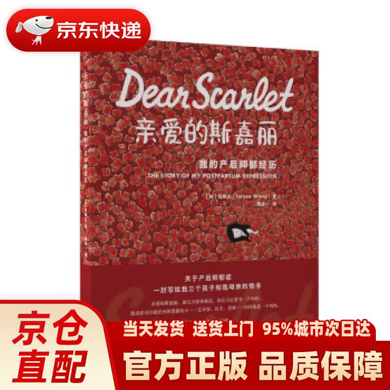 【新华】亲爱的斯嘉丽：我的产后抑郁经历