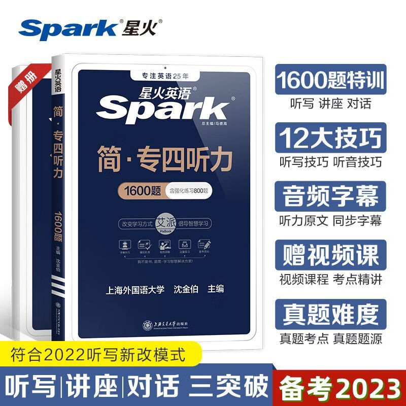 星火专四英语听力专项训练听写真题备考2023年专四真题试卷tem4级