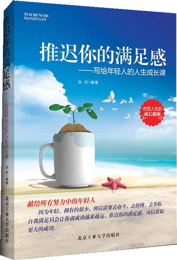 推迟你的满足感