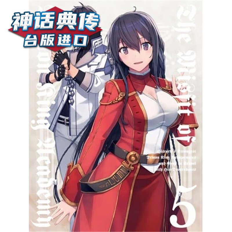 现货 轻小说魔王学院的不适任者5 角川 书 正原版 台版 进口图书 繁体中文版