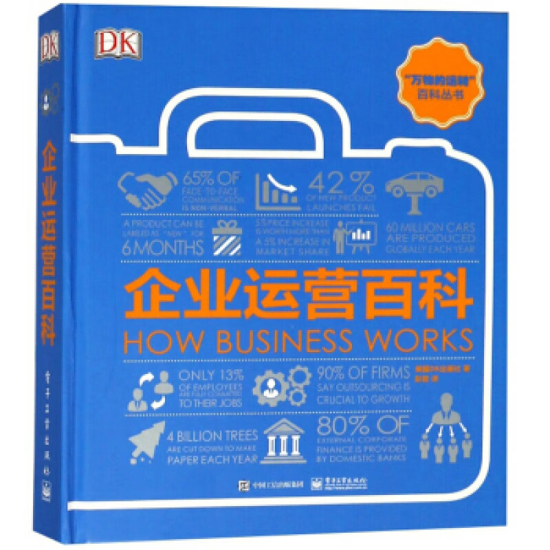 DK企业运营百科 全彩精装企业管理书籍企业管理书籍企业运作运营产品供应链客户市场营销推广技巧教程书籍
