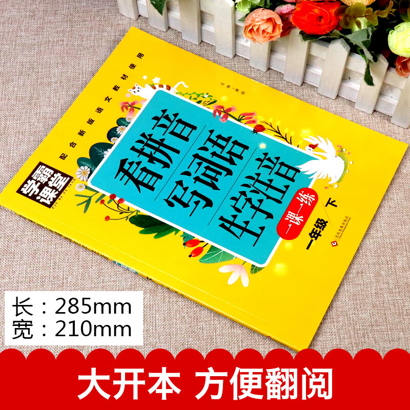 看拼音写词语一年级下册 生字注音专项训练册作业本一课一练 小学生1年级下拼音拼读同步练习题天天练人教版