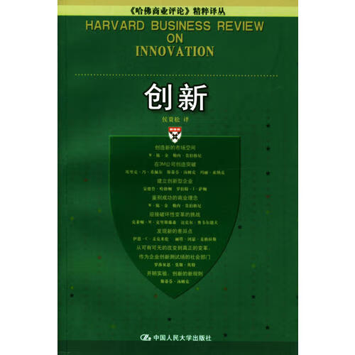 创 新【好书】