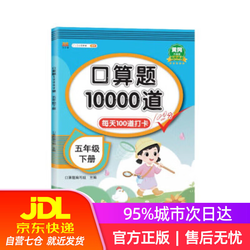 小学五年级下册口算题卡10000道每天100道打卡训练5年级数学因数倍数长方形正方形分数