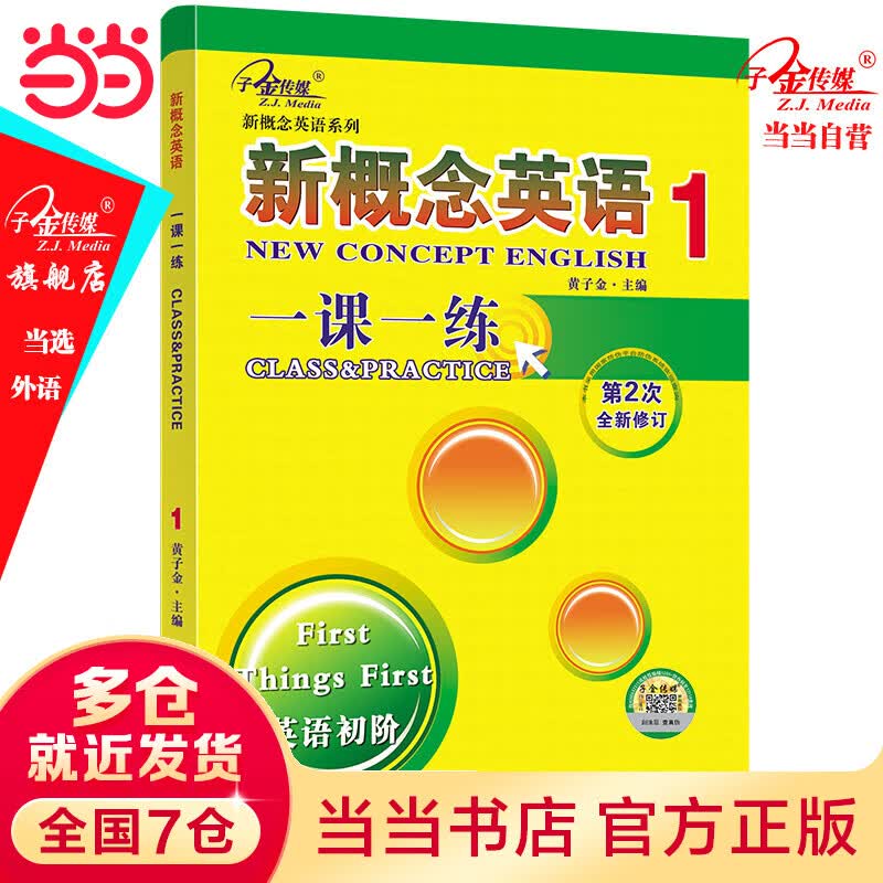 新概念英语1一课一练1练习册
