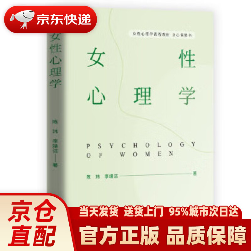 女性心理学