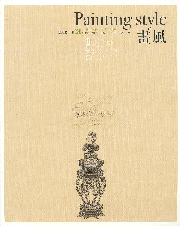 画风 2012卷24