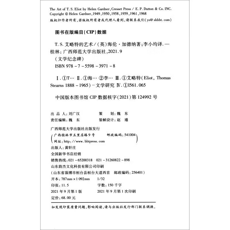 书书书新品好好文学纪念碑 卡夫卡传：关键岁月（呈现现代社会噩梦对个体生活的剥夺，《变形记》《诉讼》如何诞生）好好好...；；书 T.S.艾略特的艺术