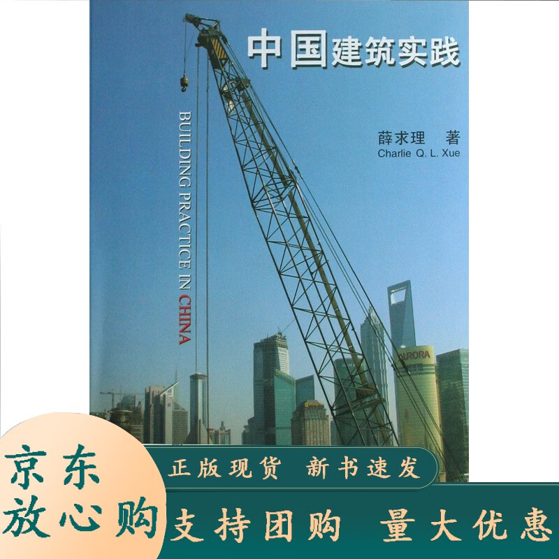 中国建筑实践