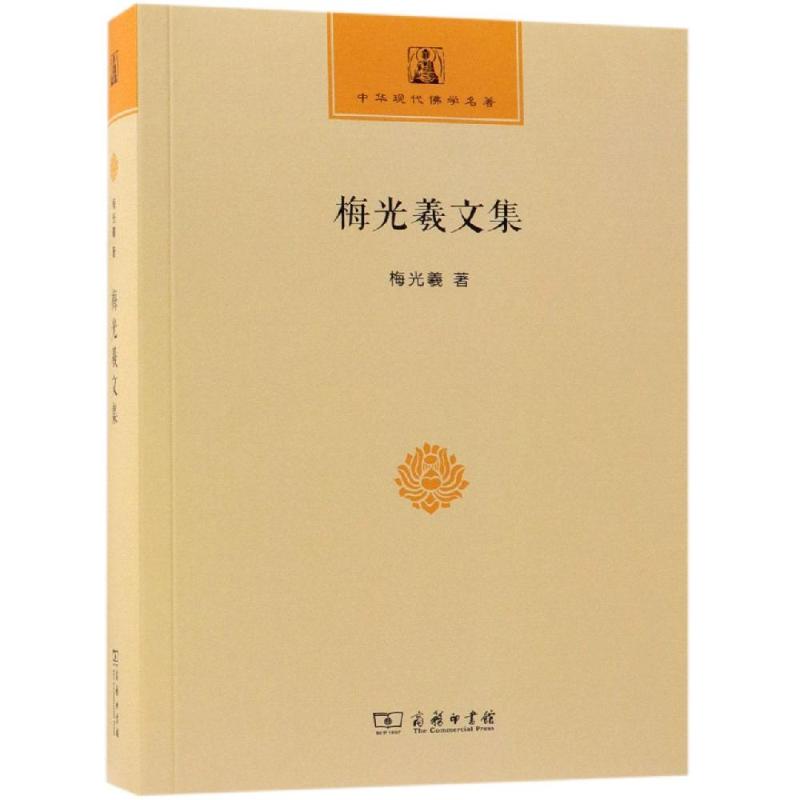 梅光羲文集