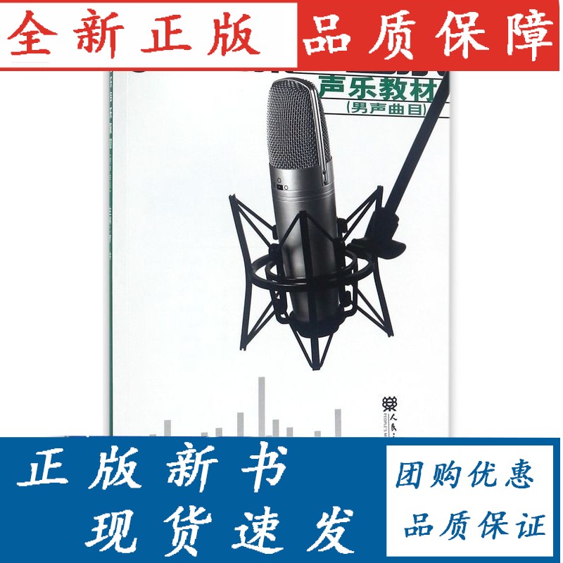 流行音乐声乐(附光盘男声曲目)
