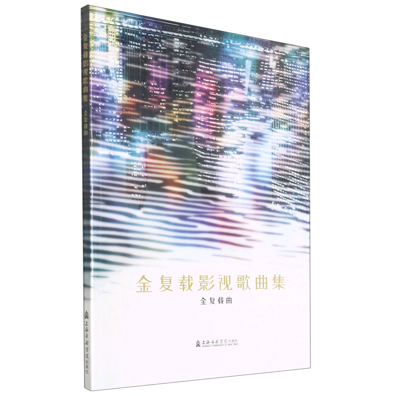 金复载影视歌曲集