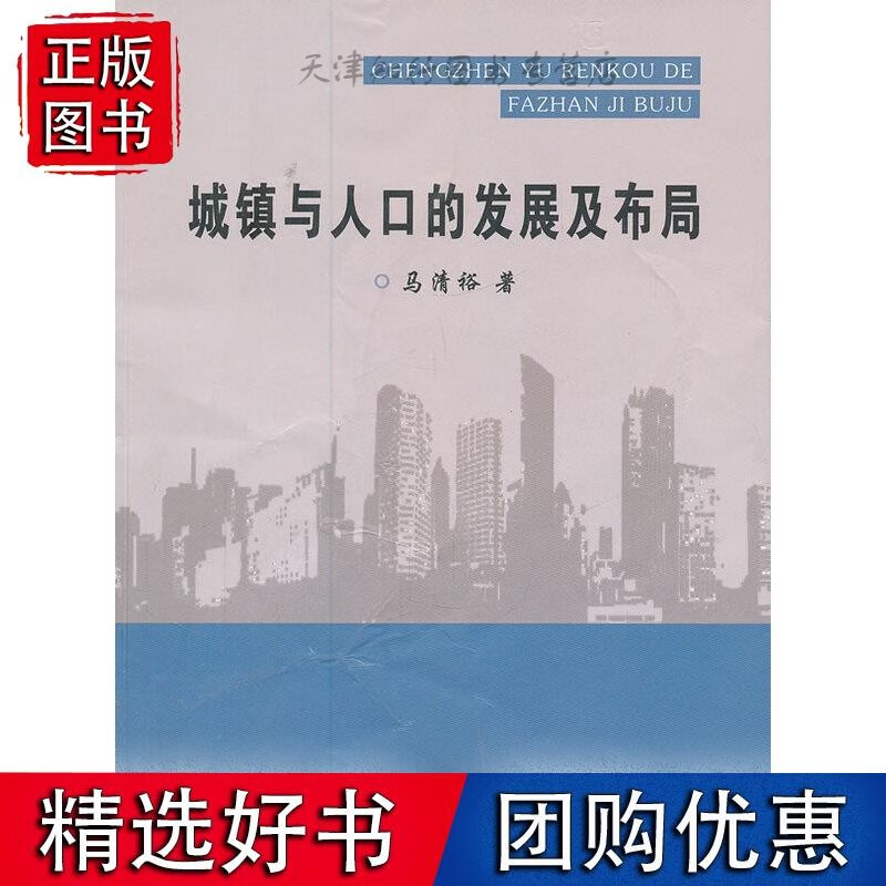 城镇与人口的发展及布局