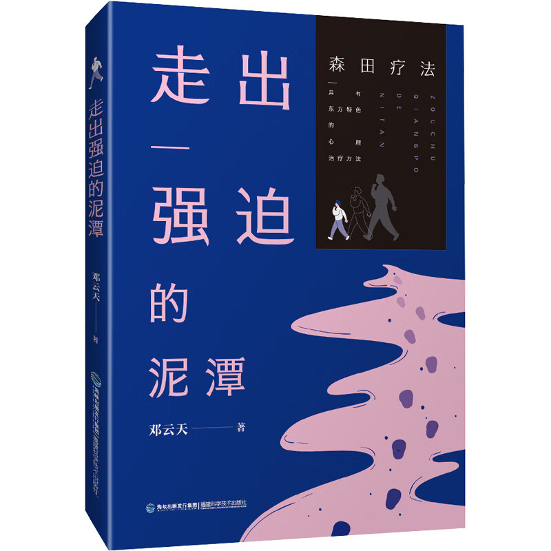 走出强迫的泥潭