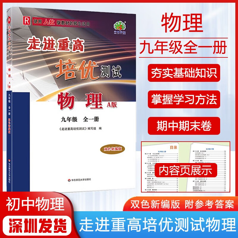 【多选】2023秋走进重高培优测试九年级全一册 初三9年级教材同步练习册 物理 人教版