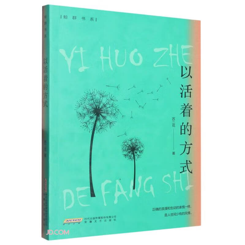 以活着的方式
