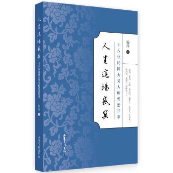 人生这场盛宴 山东画报出版社 9787547414422