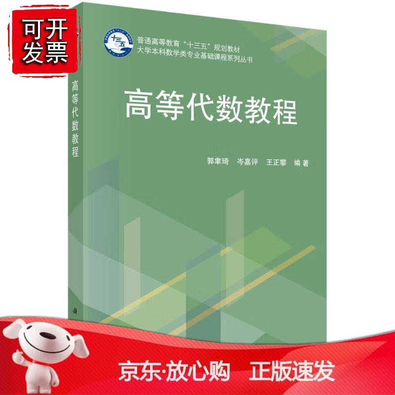 高等代数教程