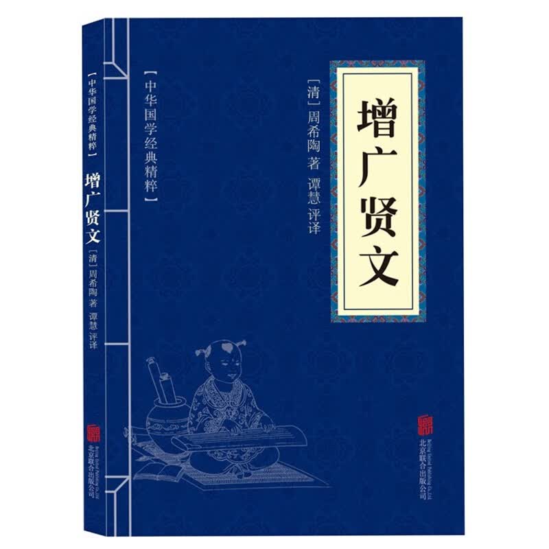 狂飙 高启强在读的 孙子兵法三十六计鬼谷子六韬三略 四书五经 中华国学经典 论语诗经山海经黄帝内经本草纲目道德经了凡四训增广贤文论语三字经曾国藩家书 易经唐诗宋词元曲三百首 单本 增广贤文 #27