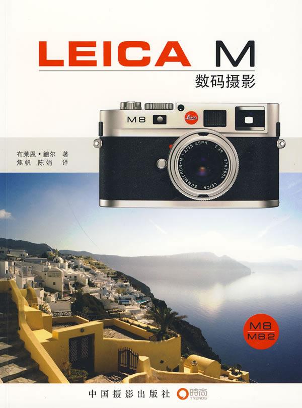 LEICA M数码摄影