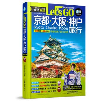 京都大阪神户旅行Let’s Go